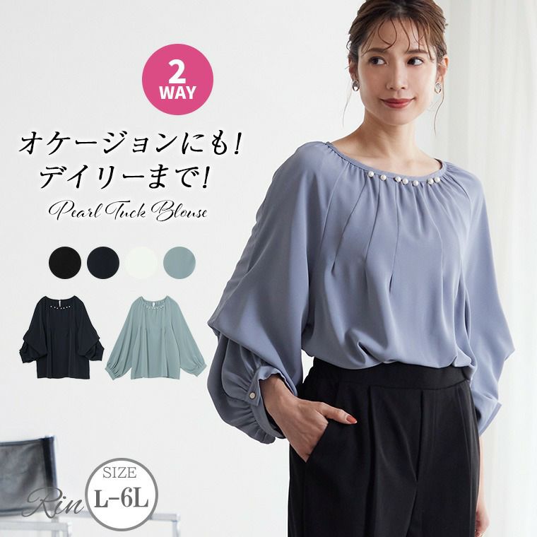 大きいサイズ Rin 2way袖 パールタック 美人 ポーラブラウス オフィス 大人 入園式 入学式 卒園式 七五三 ママ 【セレモニー】 | ハッピーマリリン