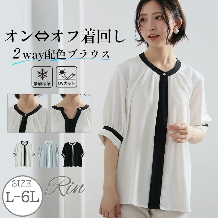 大きいサイズ Rin 2way 配色 ブラウス | ハッピーマリリン
